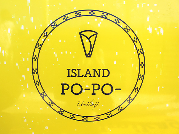 vol.16 ISLAND PO-PO- | iroiroレポート | クーポン情報サイト「iroiro沖縄」