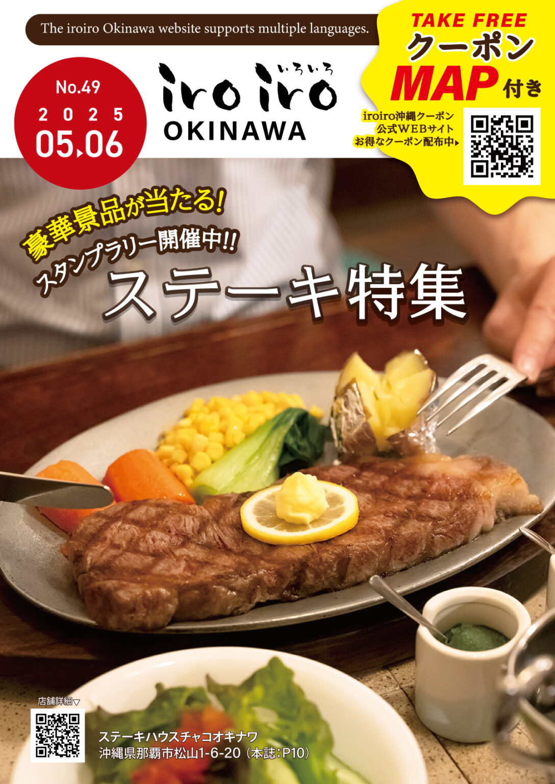 クーポン情報iroiro沖縄2025年05-06月号の最新情報が公開されました！ | 未分類 | クーポン情報サイト「iroiro沖縄」